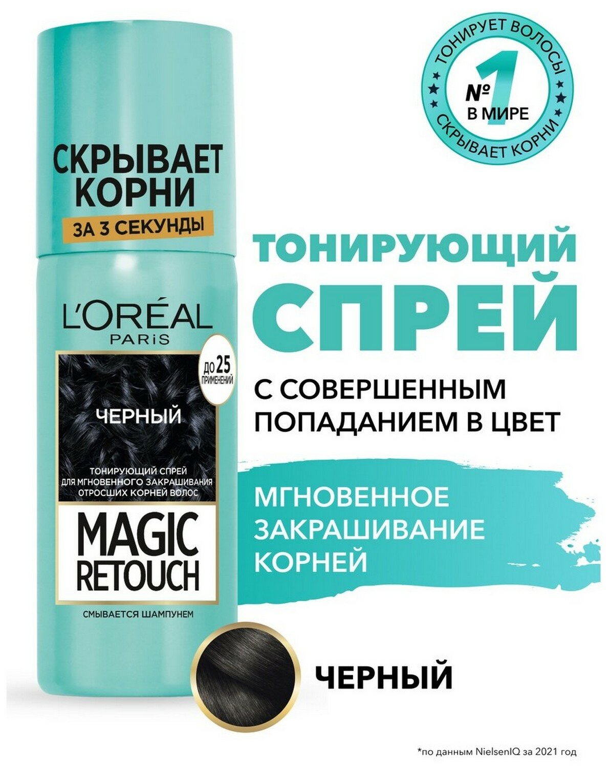 L'Oreal Paris Спрей Magic Retouch для мгновенного закрашивания отросших корней волос, 1 черный, 75 мл - 1 шт