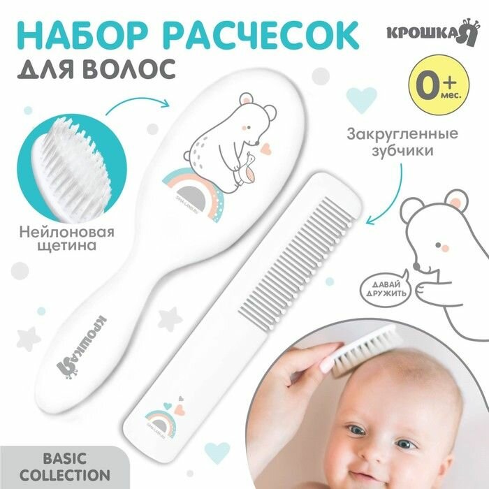 Набор расчесок для волос 2 шт. Мишка Basic, цвет белый