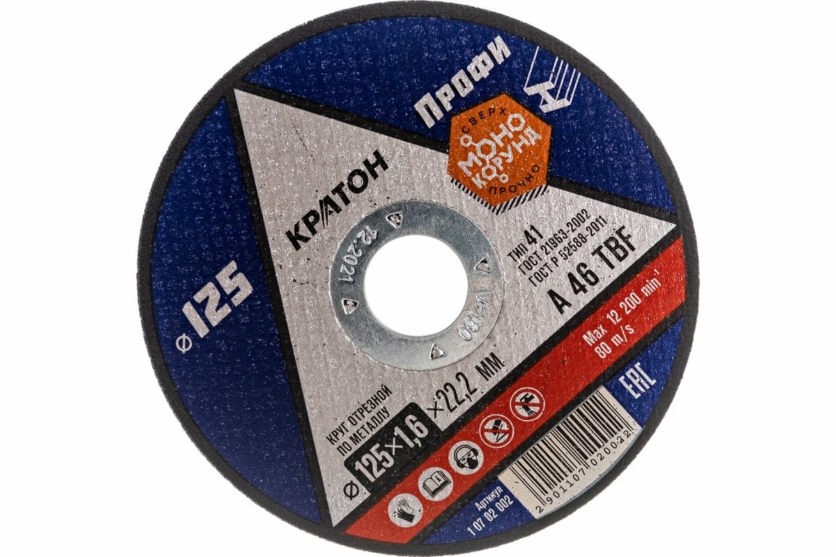 Кратон круг отрезной по металлу A46TBF 125х1.6х22.2 мм диск для болгарки резка стали