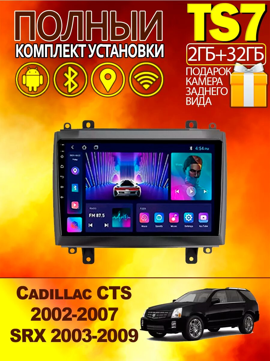 Магнитола для Cadillac CTS 2002-2007 SRX 03-09 2+32Gb, Bluetooth, FM/AM, GPS