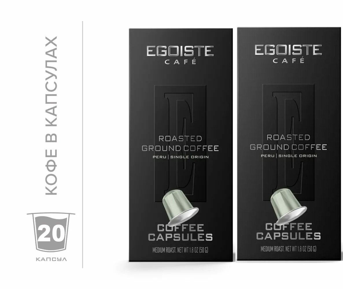 Кофе в капсулах EGOISTE Cafe PERU для системы Nespresso (Франция), 20 шт.