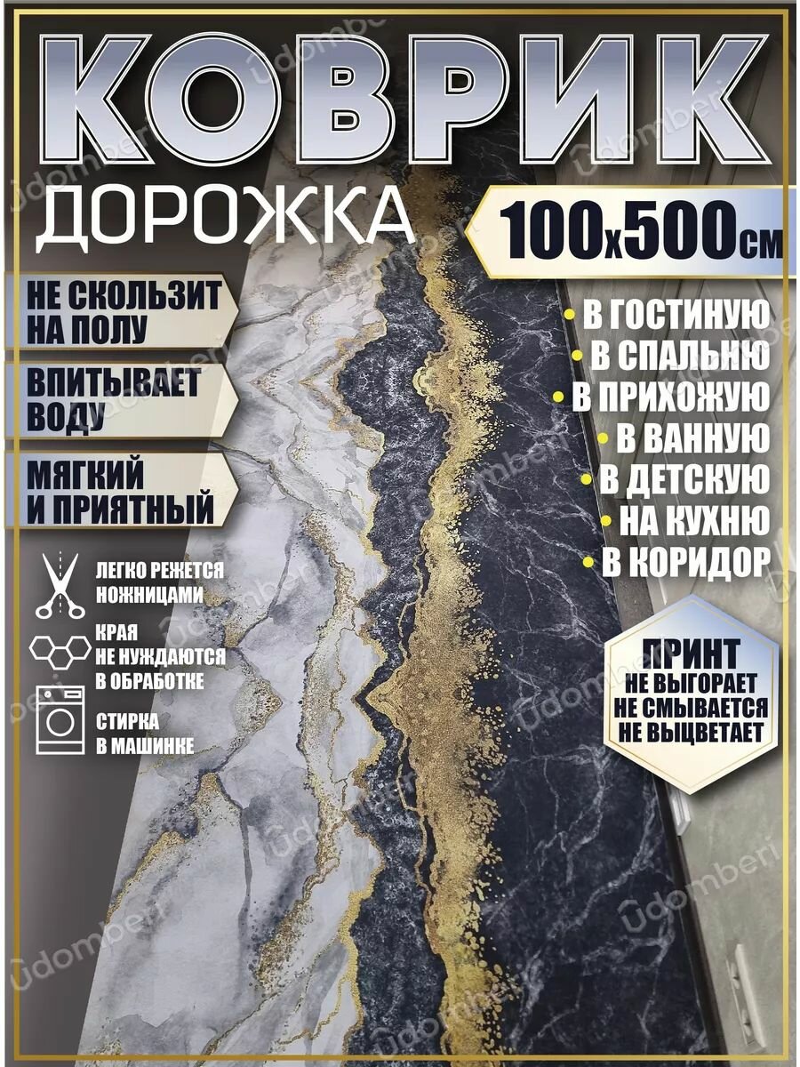 Дорожка ковровая 100х500 в коридор безворсовая