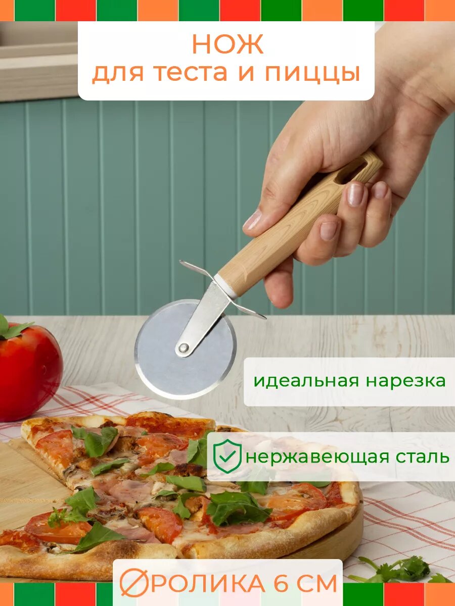 Нож для пиццы и теста пиццерезка Д 6.5 см металлический
