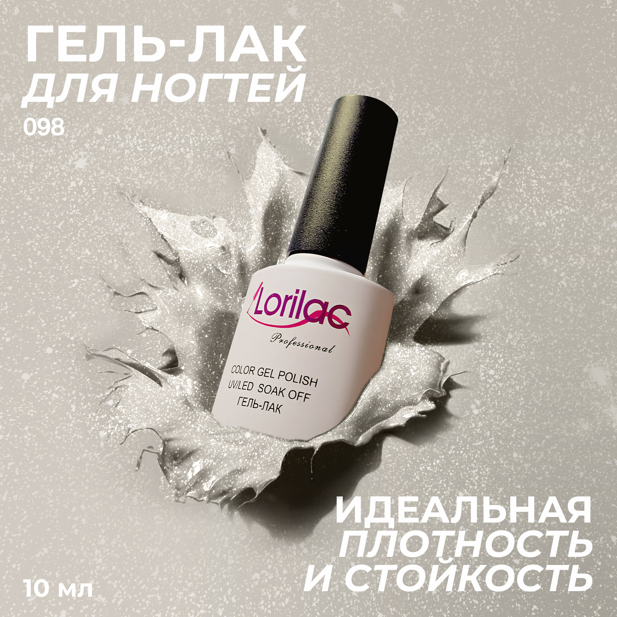 Гель лак для ногтей Nº 098 прозрачный с шиммером 10 мл