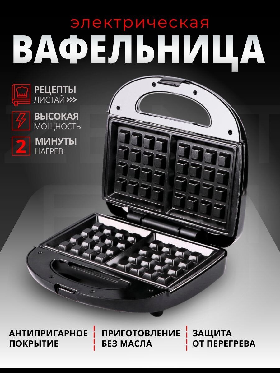 Прибор для приготовления вафель/мультикондитер/Вафельница электрическая, индикатор нагрева,750Вт, черный