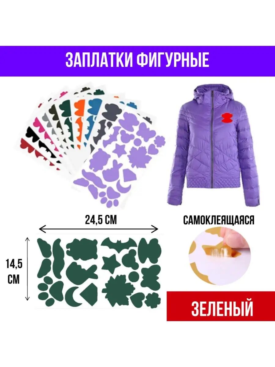 Заплатки нейлоновые самоклеящиеся фигуры зеленый