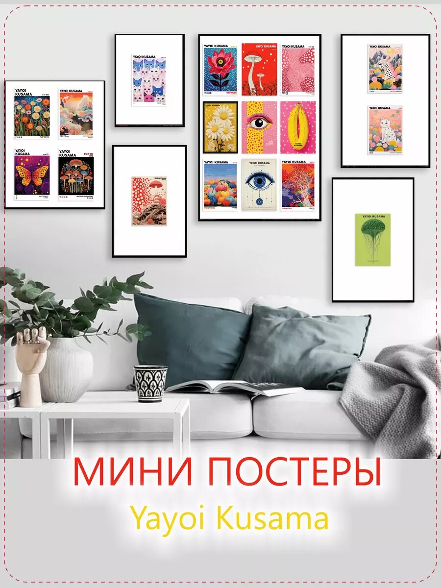 Постеры на стену Эстетика KUSAMA, картинки 32 шт, 10х15 см