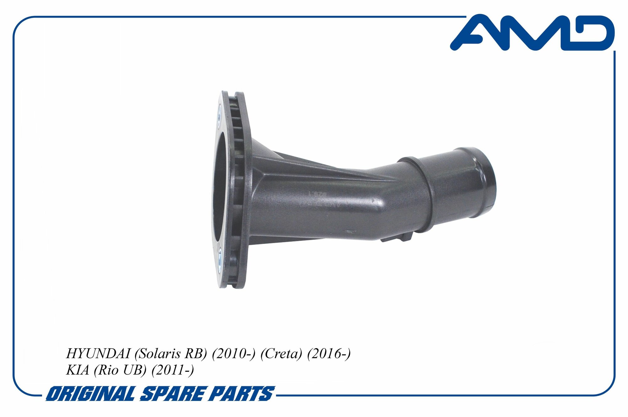 Крышка термостата 25631-2B051 AMD. TER44 для HYUNDAI Solaris RB 2010- Creta 2016- KIA Rio UB 2011-