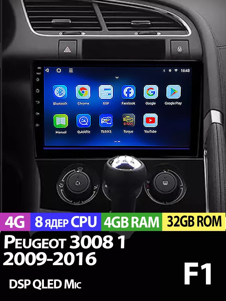 Магнитола TS18 PRO Peugeot 3008 1 2009-2016 4/32Gb, Bluetooth, FM/AM, GPS