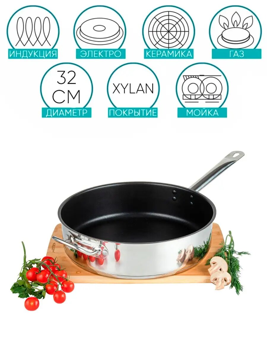 Сковорода сотейник глубокая 32см, Xylan, индукция, нерж