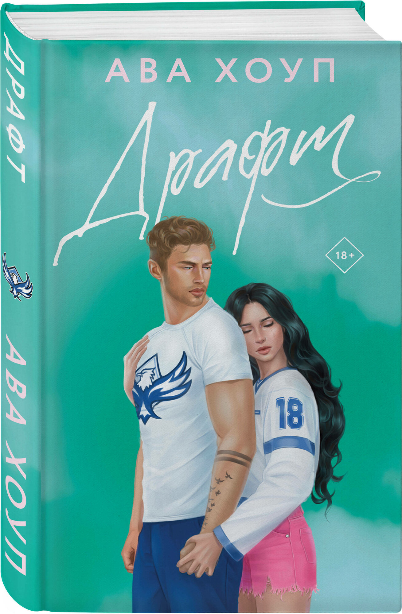 Хоуп А. Драфт