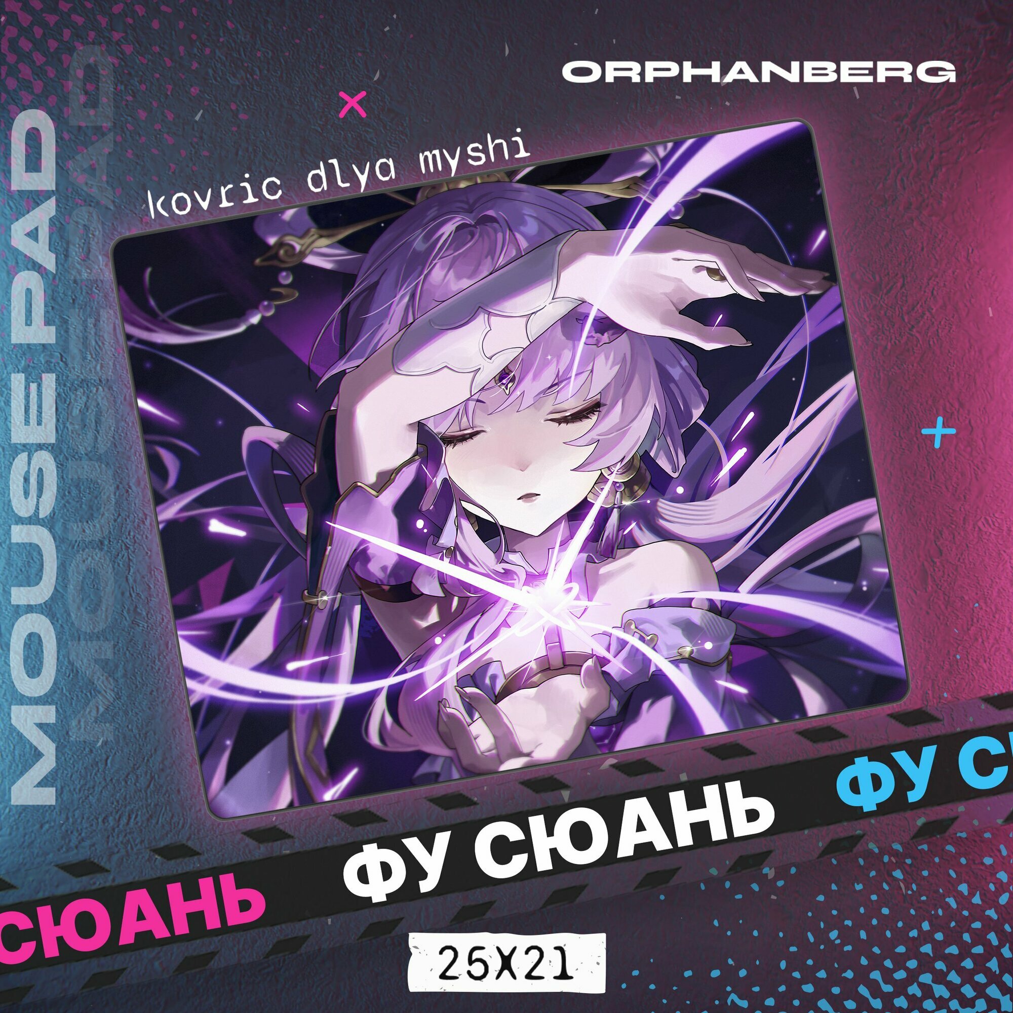 Коврик для мыши Honkai Star Rail Фу Сюань
