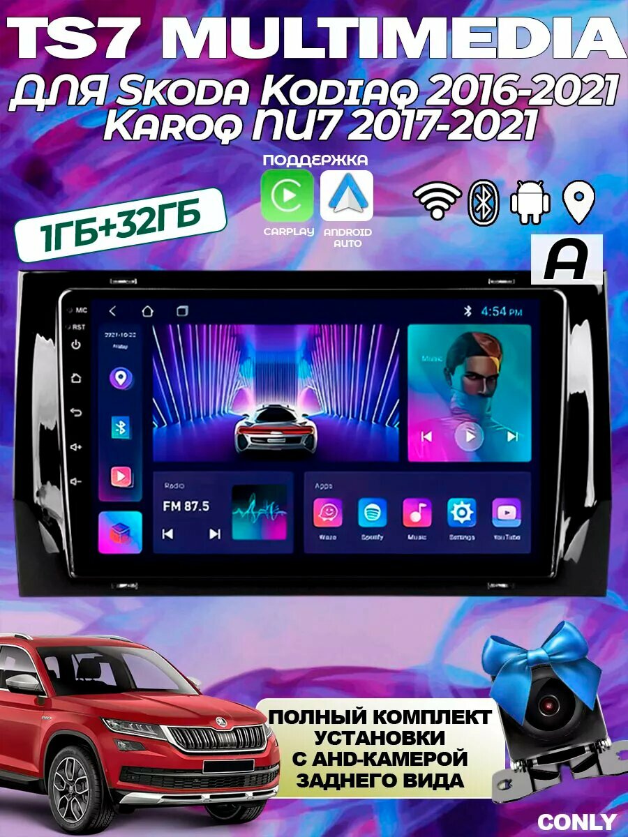 Магнитола для Skoda Kodiaq 2016-2021 Karoq NU7 TS7 Bluetooth, FM/AM, GPS, Сенсорная