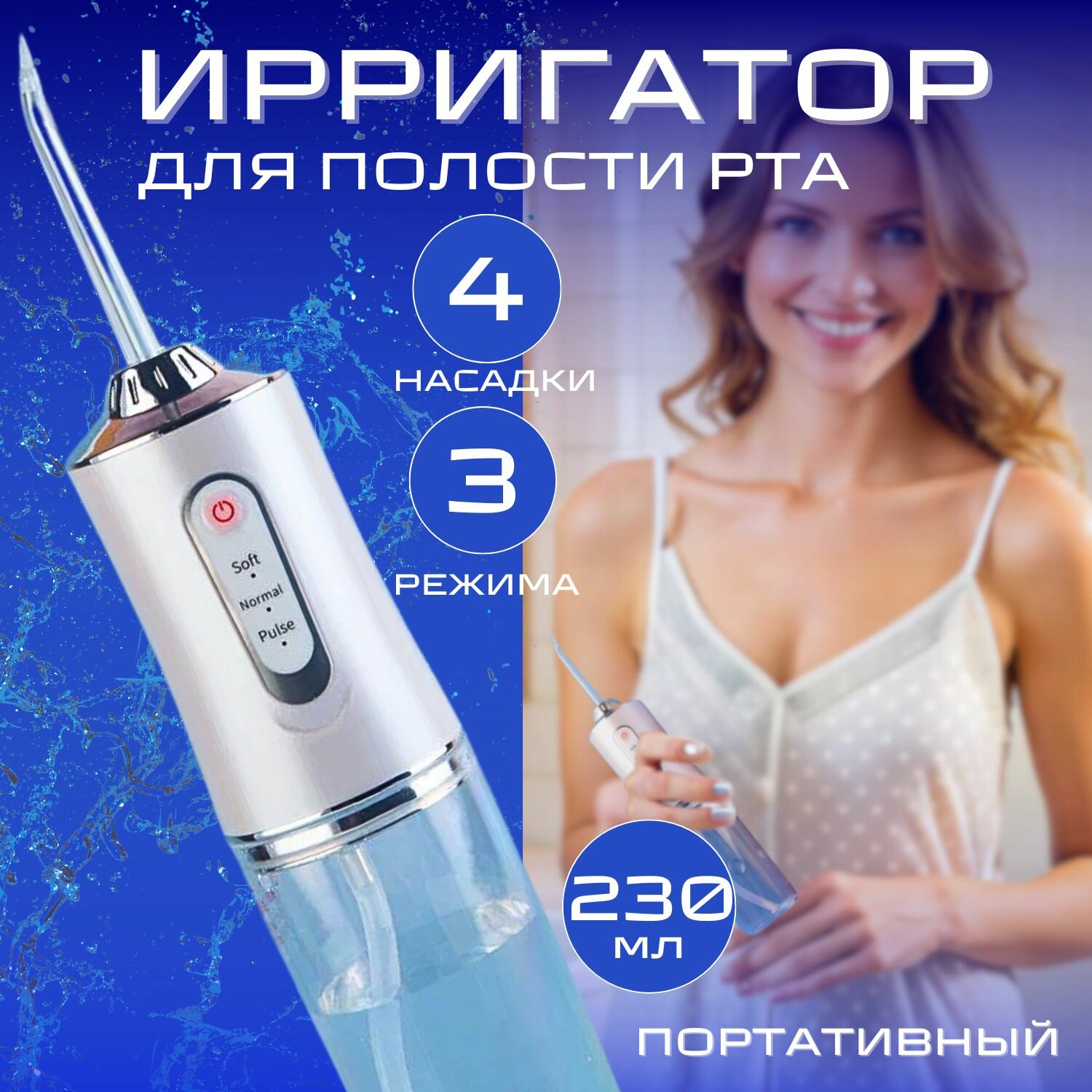 Ирригатор