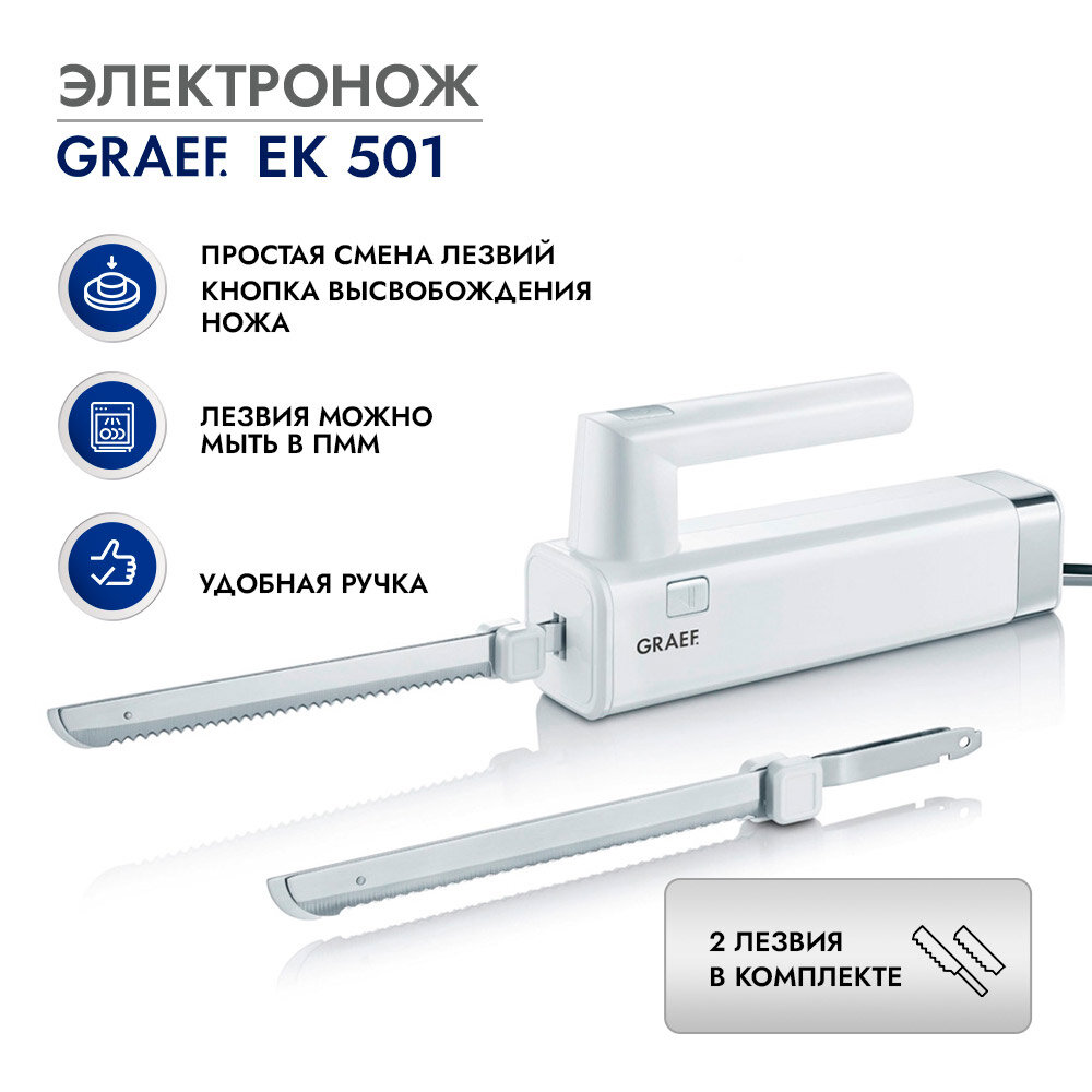 Электронож GRAEF EK 501 weiss