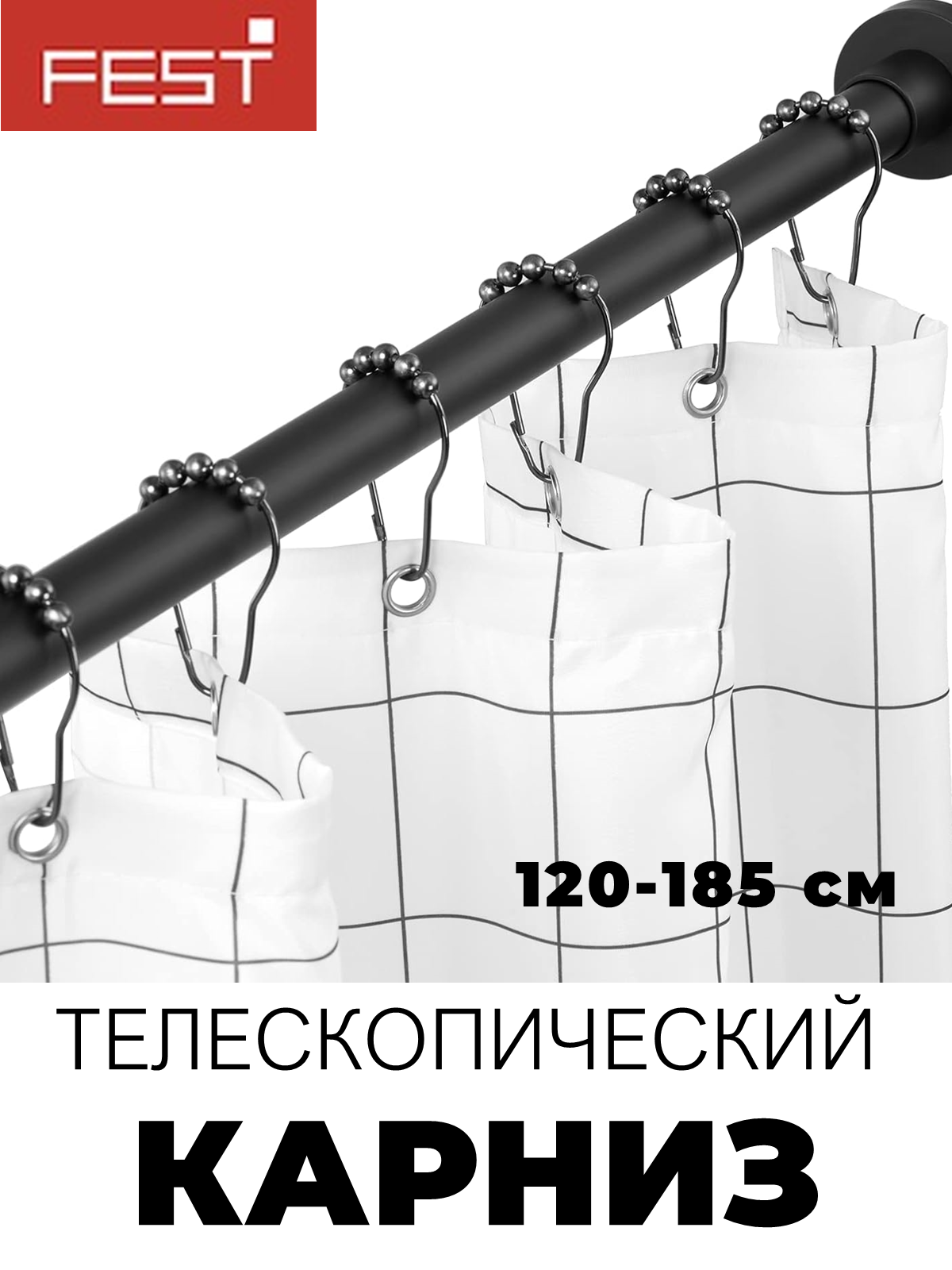 Штанга карниз телескопическая раздвижная для ванны и занавески душевой металлическая на вакуумном креплении FEST черная