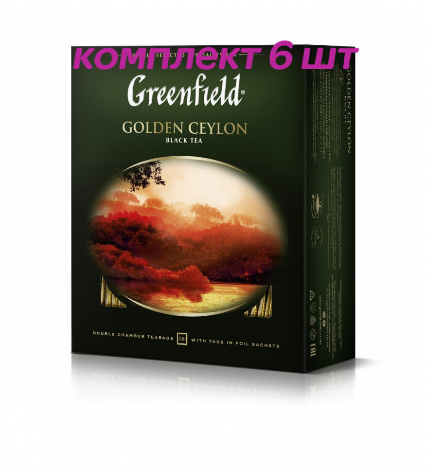 Чай черный в пакетиках Greenfield Golden Ceylon, 100*2 г (комплект 6 шт.) 6005817