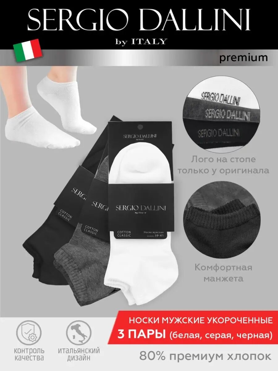 Носки Базовая коллекция