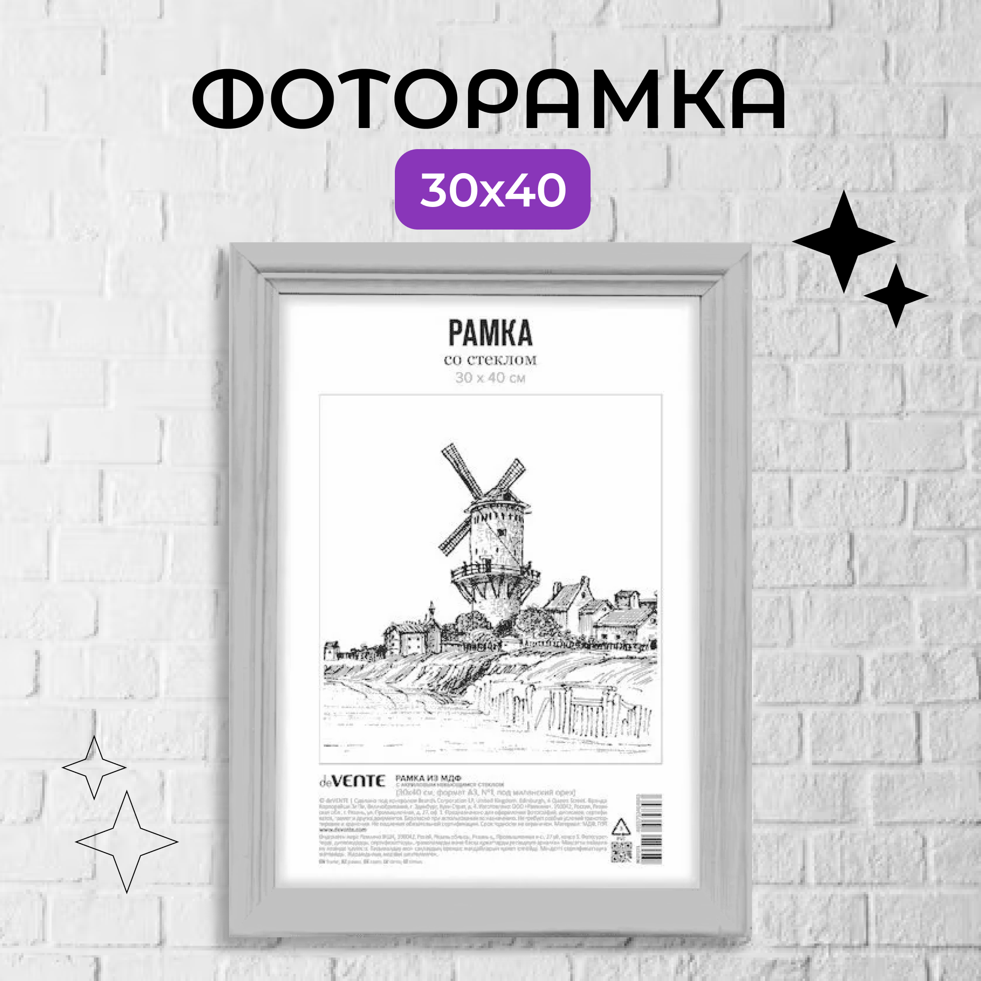 Фоторамка А3 30х40см deVente МДФ, белая, акриловое стекло, профиль N1