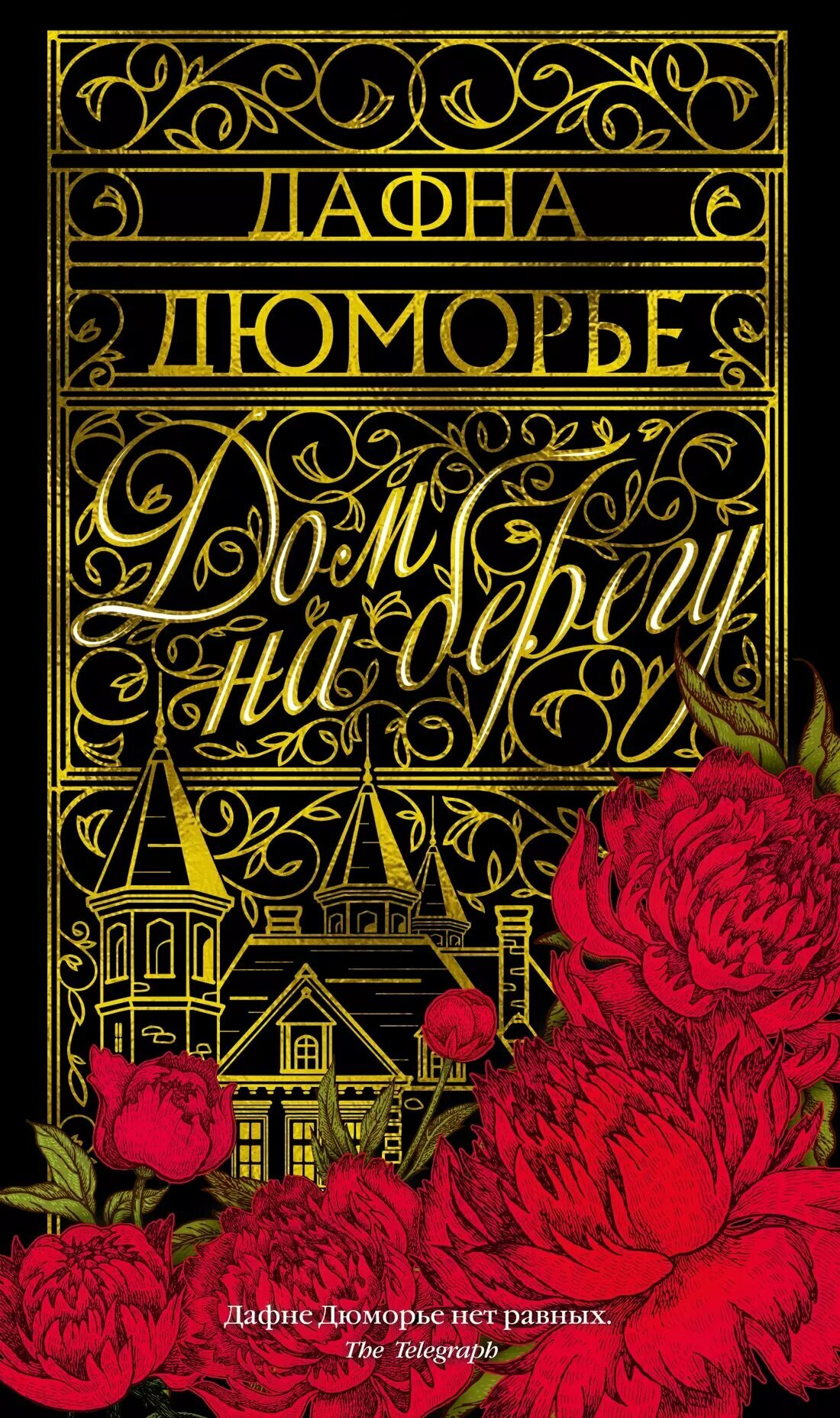 Дом на берегу