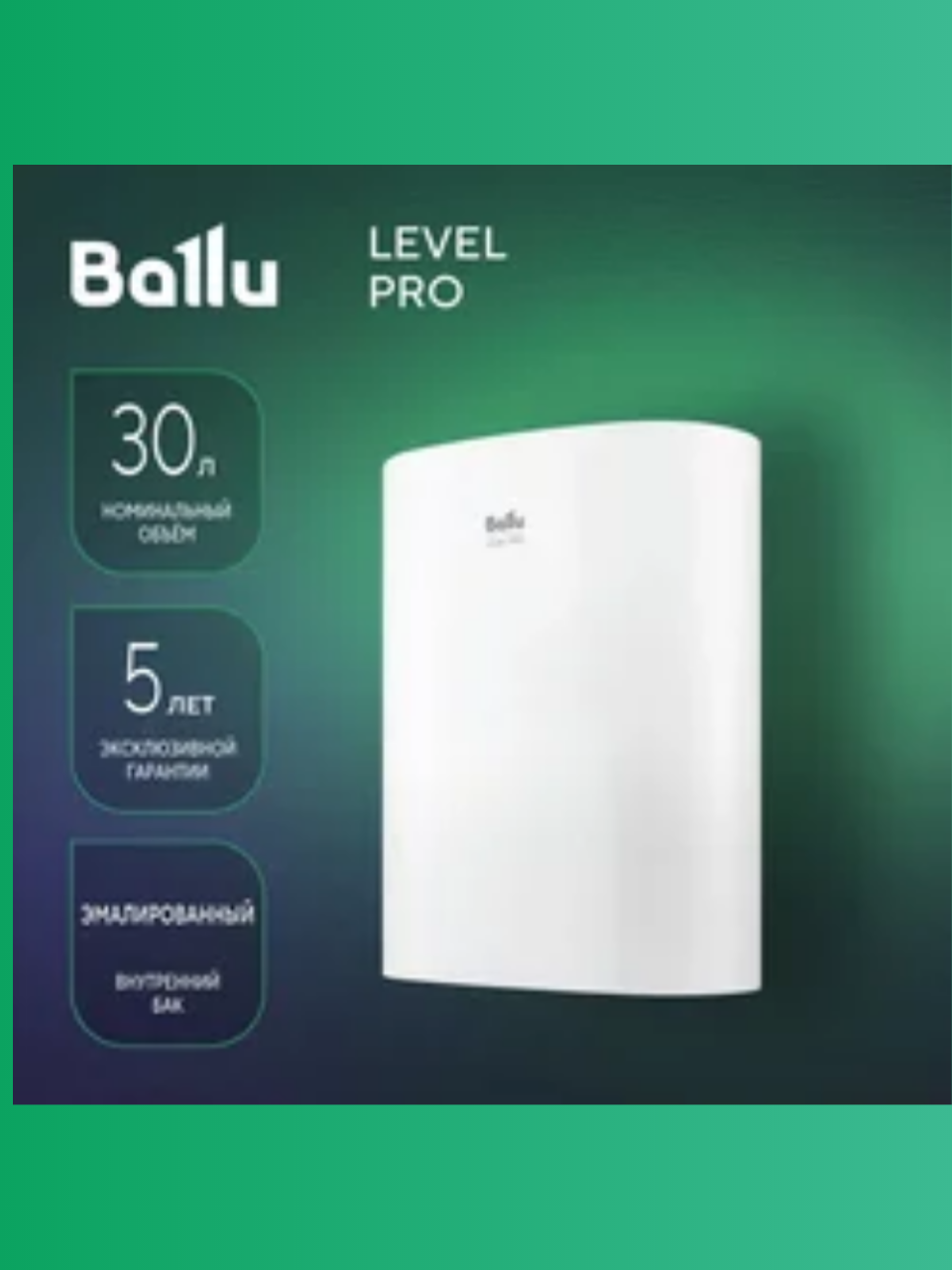 Накопительный водонагреватель электрический 30 литров Ballu BWH/S 30 Level PRO