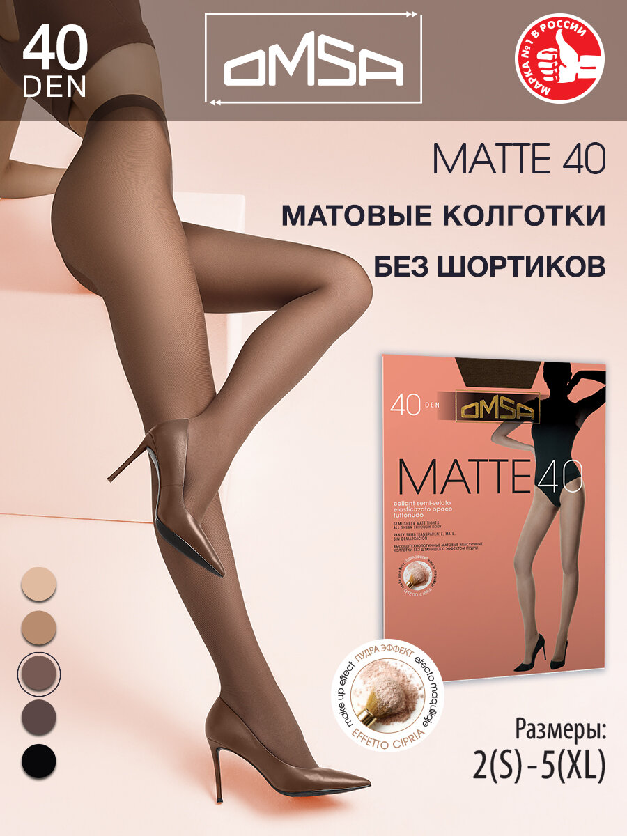 Колготки MATTE 40
