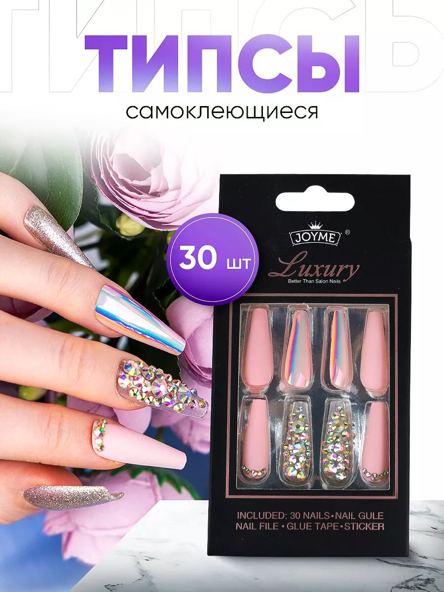 Накладные ногти с дизайном