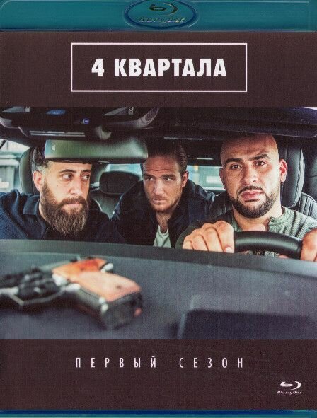 4 квартала 1 Сезон (Blu-Ray диск)