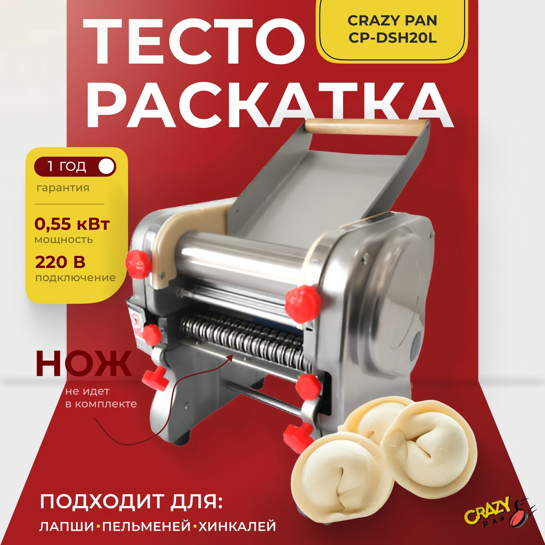 Тестораскатка-лапшерезка Crazy Pan CP-DSH20L (без ножа) электрическая