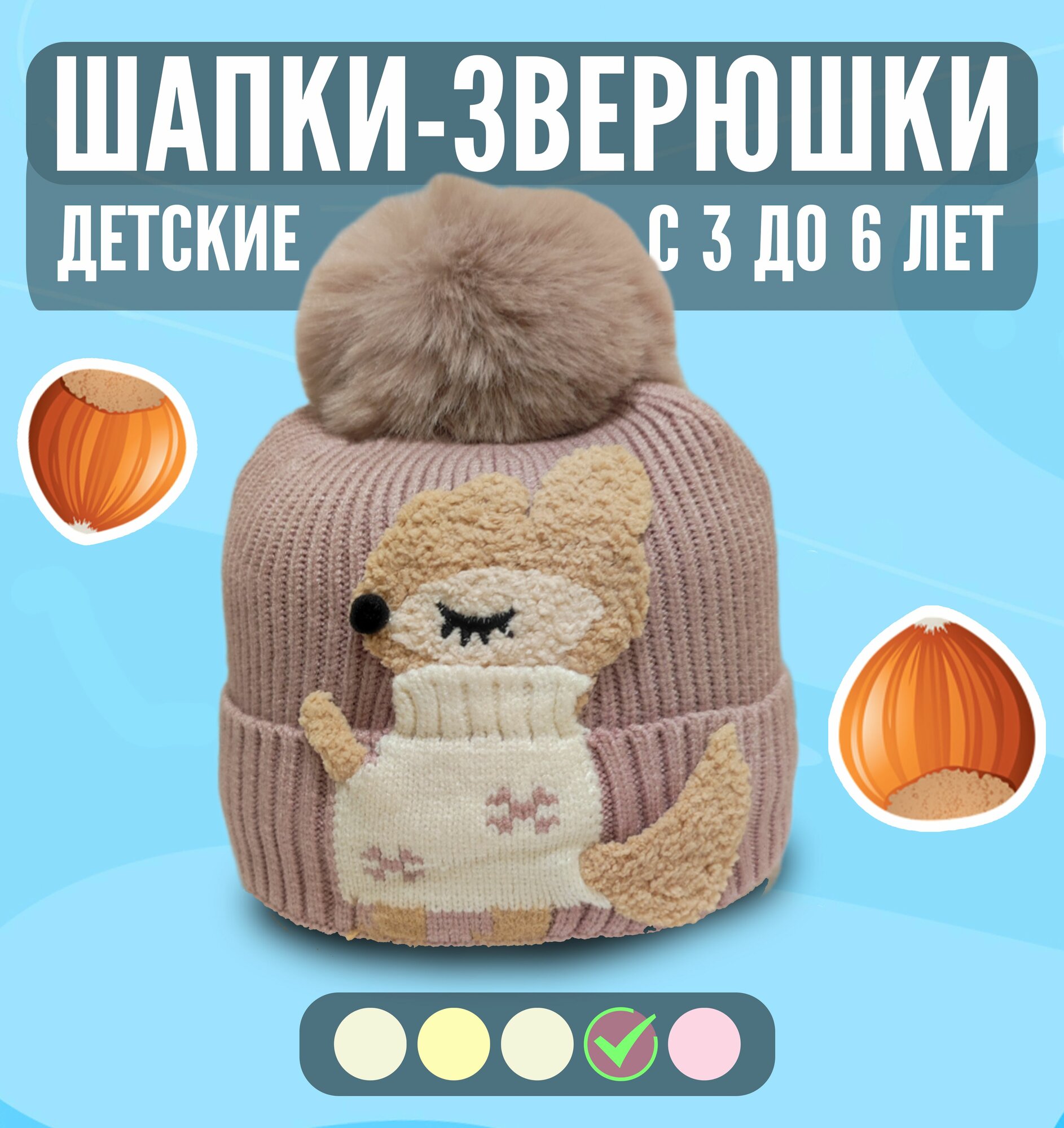 Шапка Базовая коллекция для детей