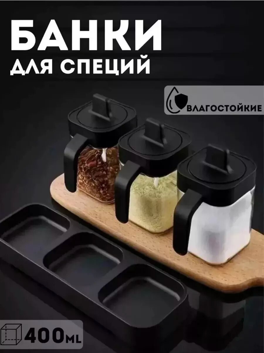 Набор банок для специй