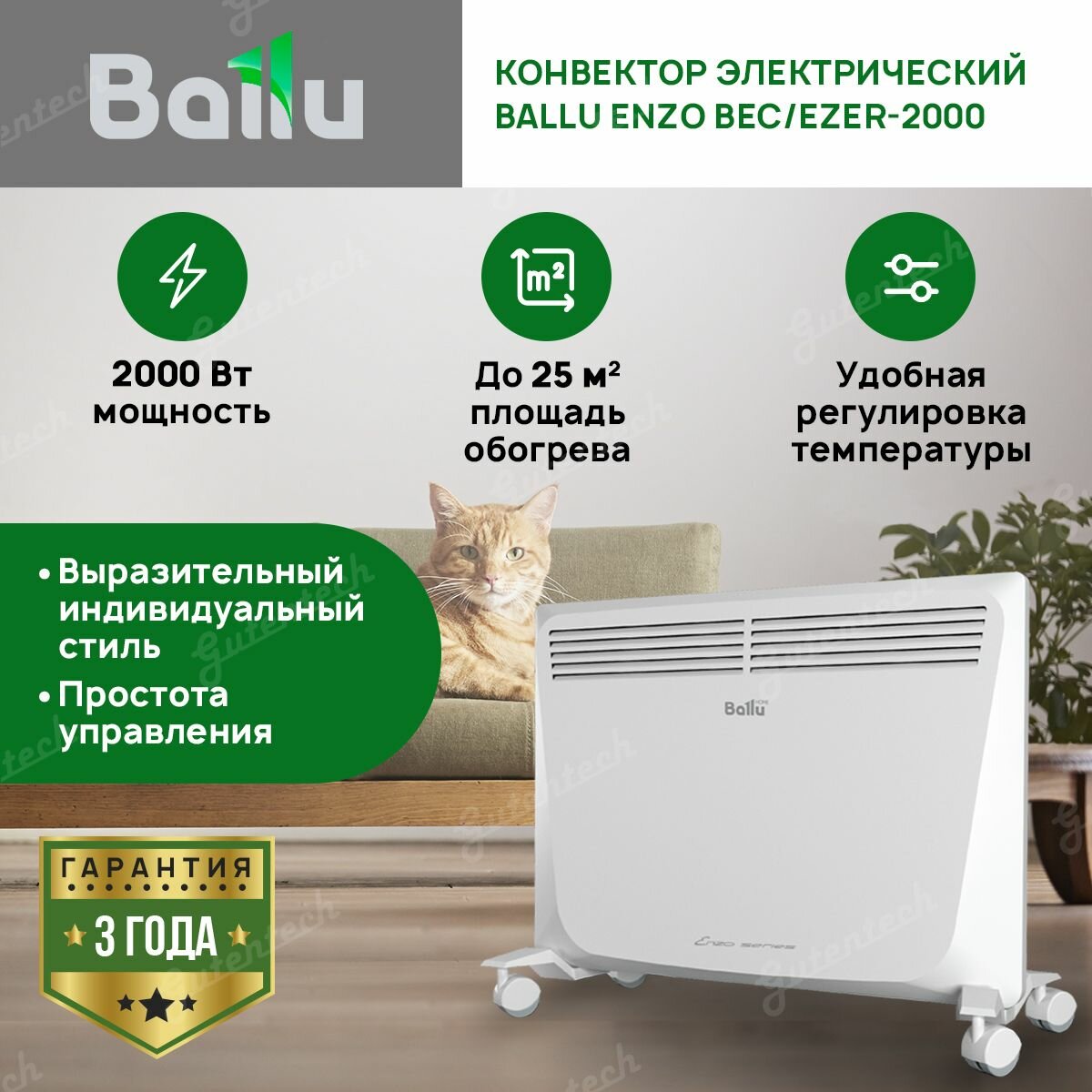 Конвекторный обогреватель настенный напольный Ballu Enzo BEC/EZER-2000, мощный обогреватель для дома с креплением на стену, 2000 Вт, белый. Товар уцененный