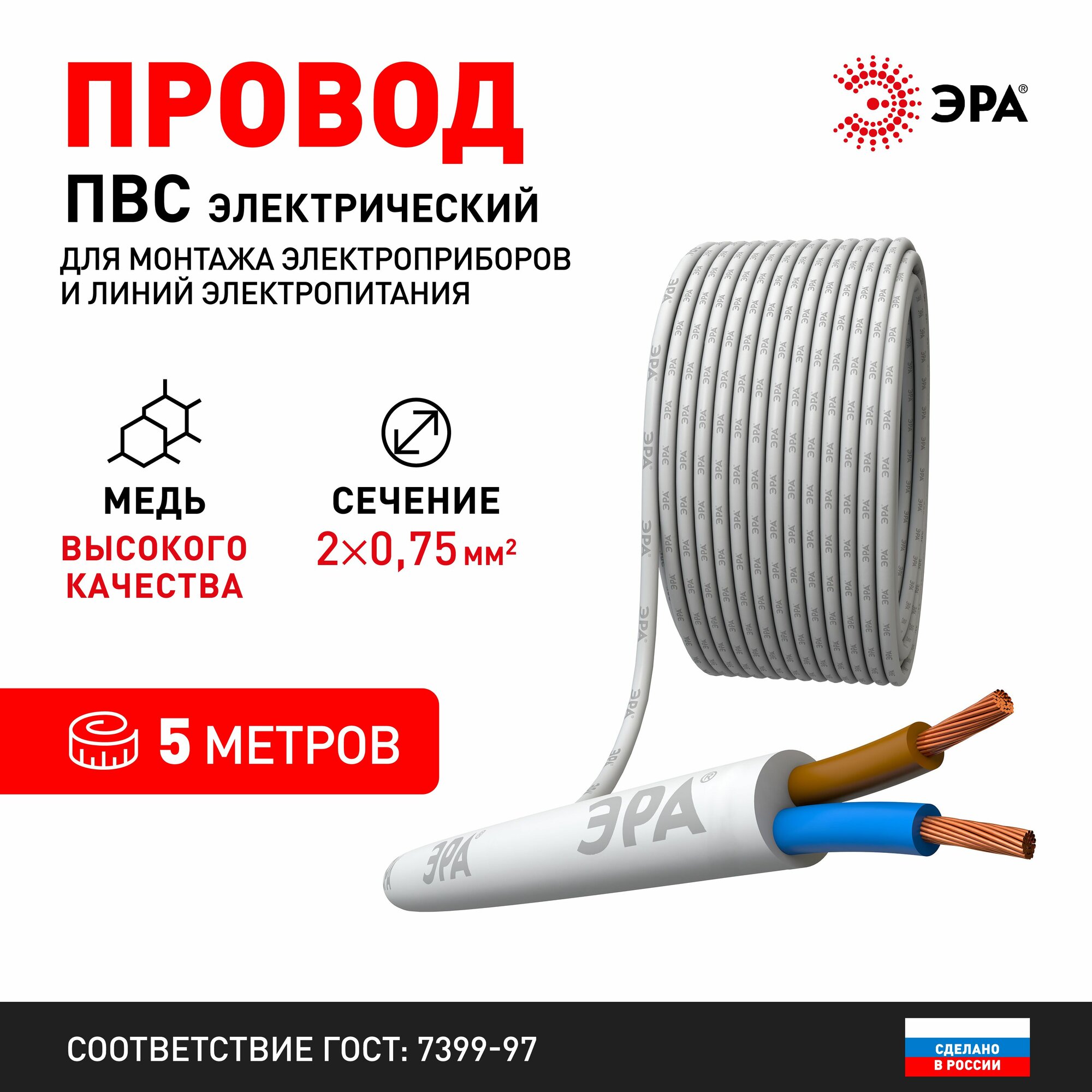 Электрический провод ЭРА ПВС, многожильный, круглый, белый, 2x0,75мм2, ГОСТ