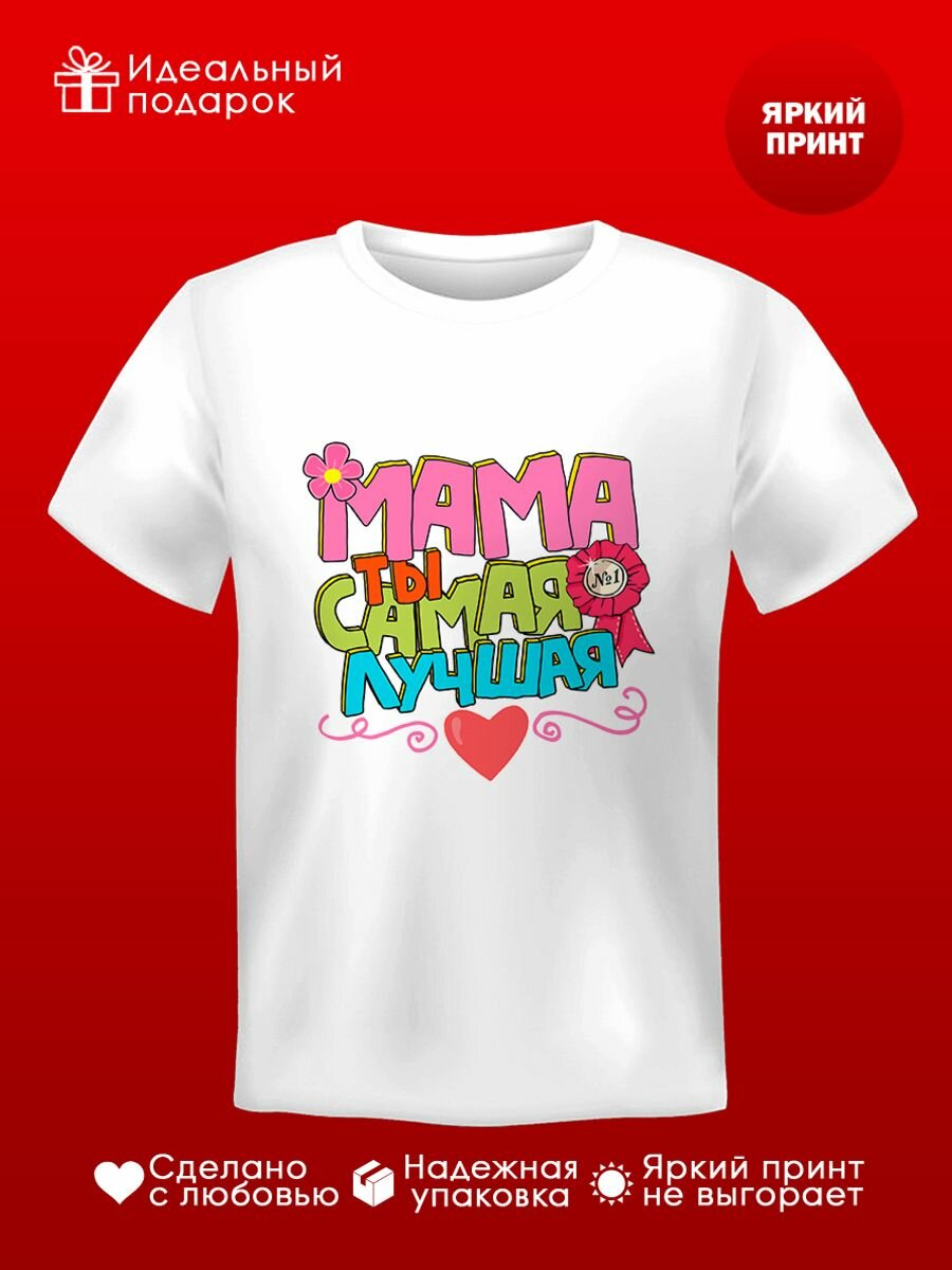 Футболка Подарок любимой маме
