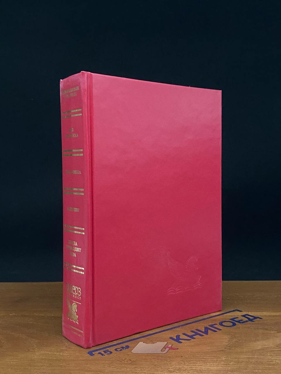 Книга. Без промаха. Красавица. Помпеи. Когда приходит беда 2004 (2041490857420)