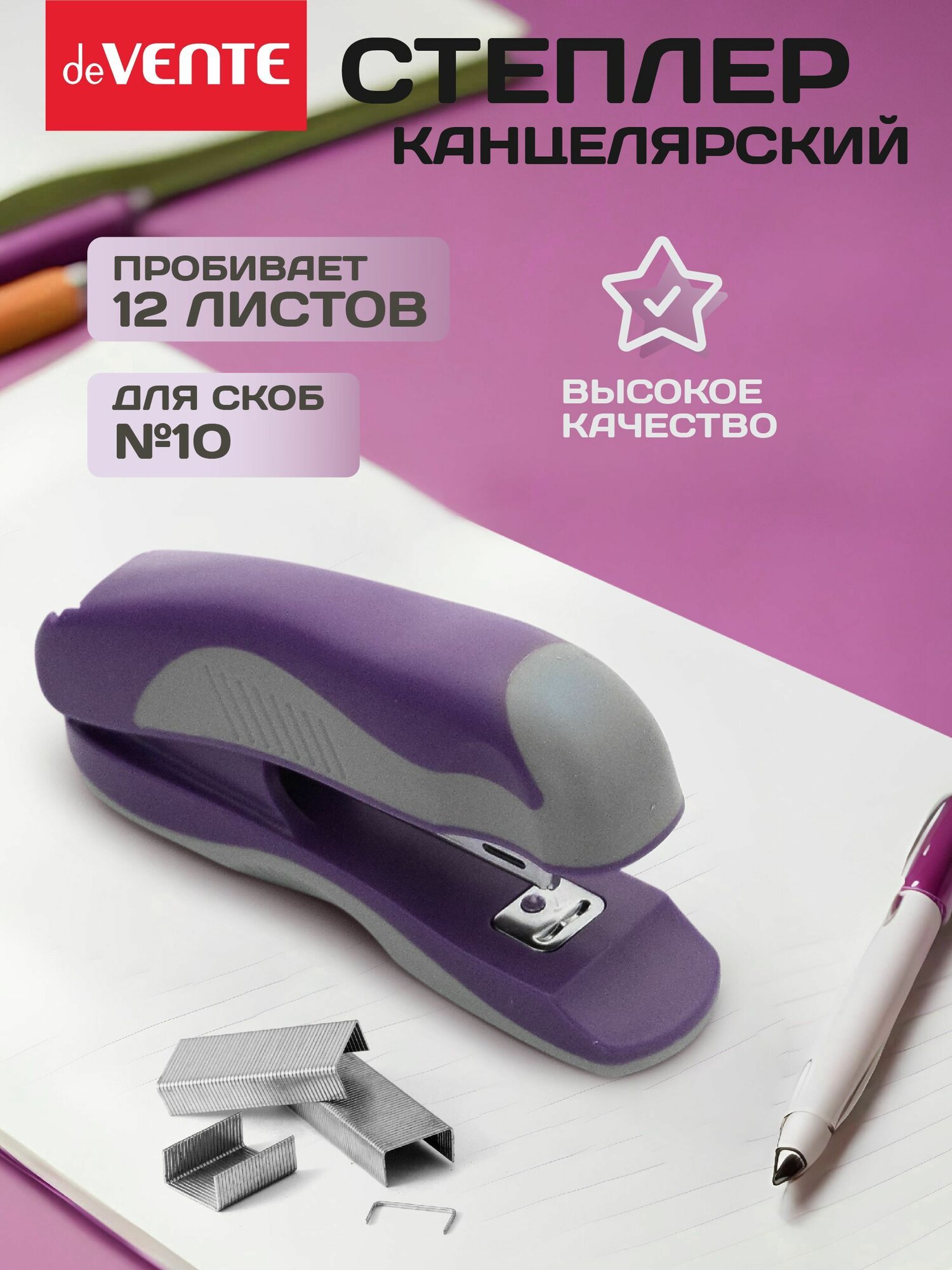 Степлер канцелярский для бумаги до 12 листов