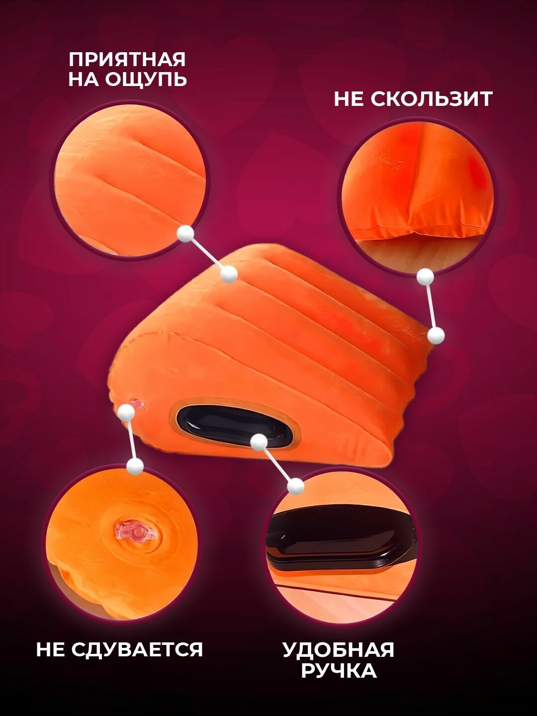 Подушка для секса надувная, ортопедическая эротик