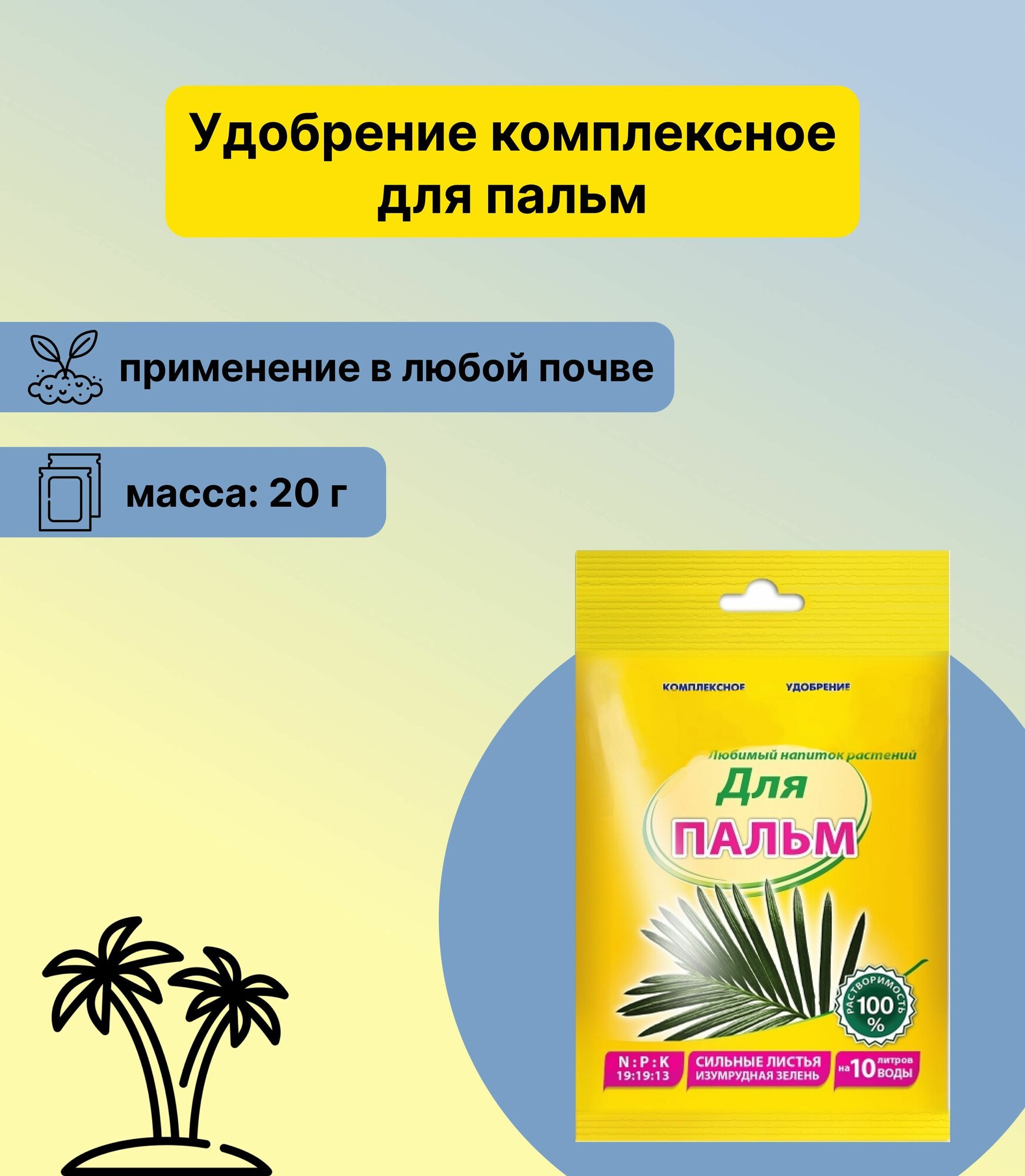 Удобрение "Серия 14" 20 г. Минеральная подкормка с высоким содержанием магния для калатеи, монстеры, ховеи, драцены, юкки и других субтропических растений