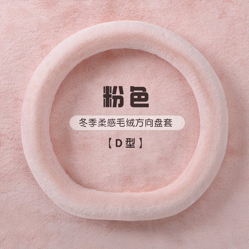 Чехол на руль автомобиля, зимний, из плюшевого меха норки, теплый, однотонный, короткий плюшевый чехол