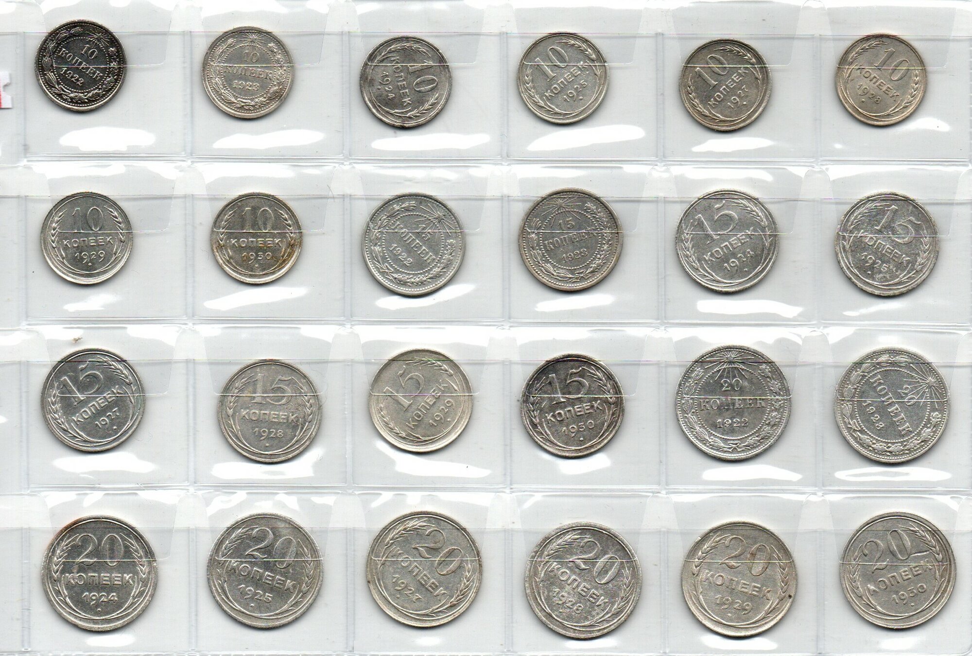 Набор из 24 монет 10,15,20 копеек 1922-1930 гг СССР и РСФСР, серебро билон проба 500 (XF)(2)