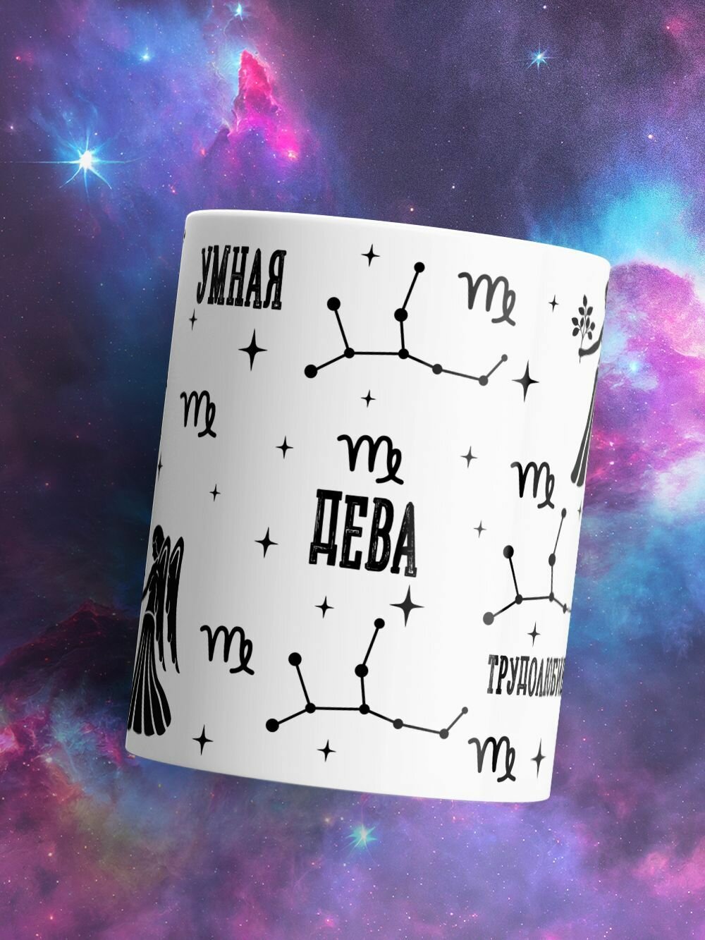 Кружка 330 мл, Дева — фото 1
