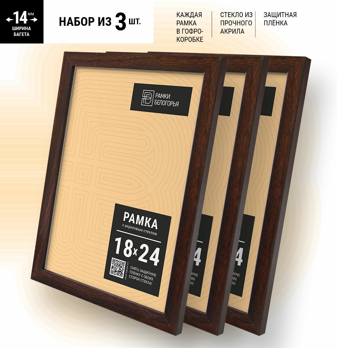 Фоторамки 18х24 венге В коробке (гарантия целости!), набор фоторамок на стену коллаж в детскую из пластика, квадратные фоторамки, рамка настенная, Рамки Белогорья