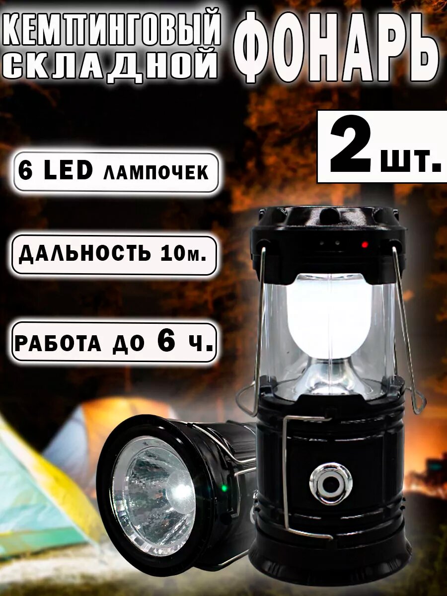 Складной кемпинговый фонарь