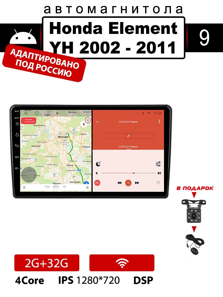 Автомагнитола для Honda Element YH 2002-2011(4ядер,2/32ГБ)