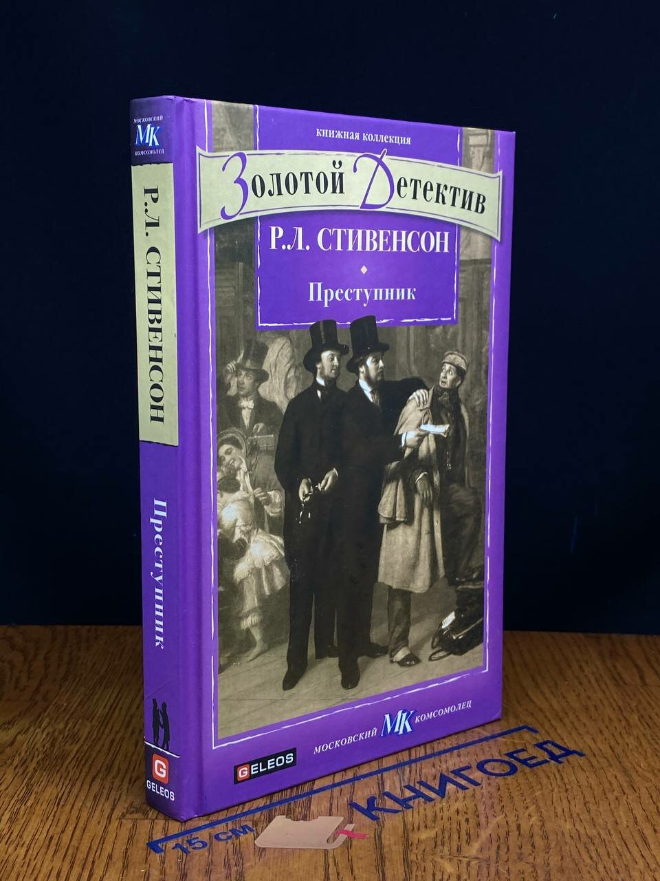 Книга. Преступник 2011 (2042506559871)