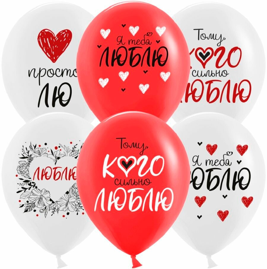 Воздушные шары на день всех влюбленных "Просто Лю, Я Тебя Люблю", 30 см, 25 шт