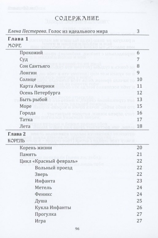 Сон Сантьяго — фото 1
