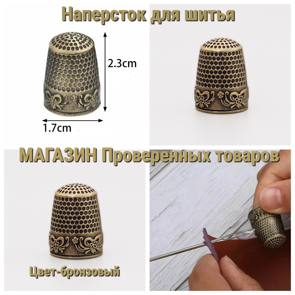 Наперсток для шитья