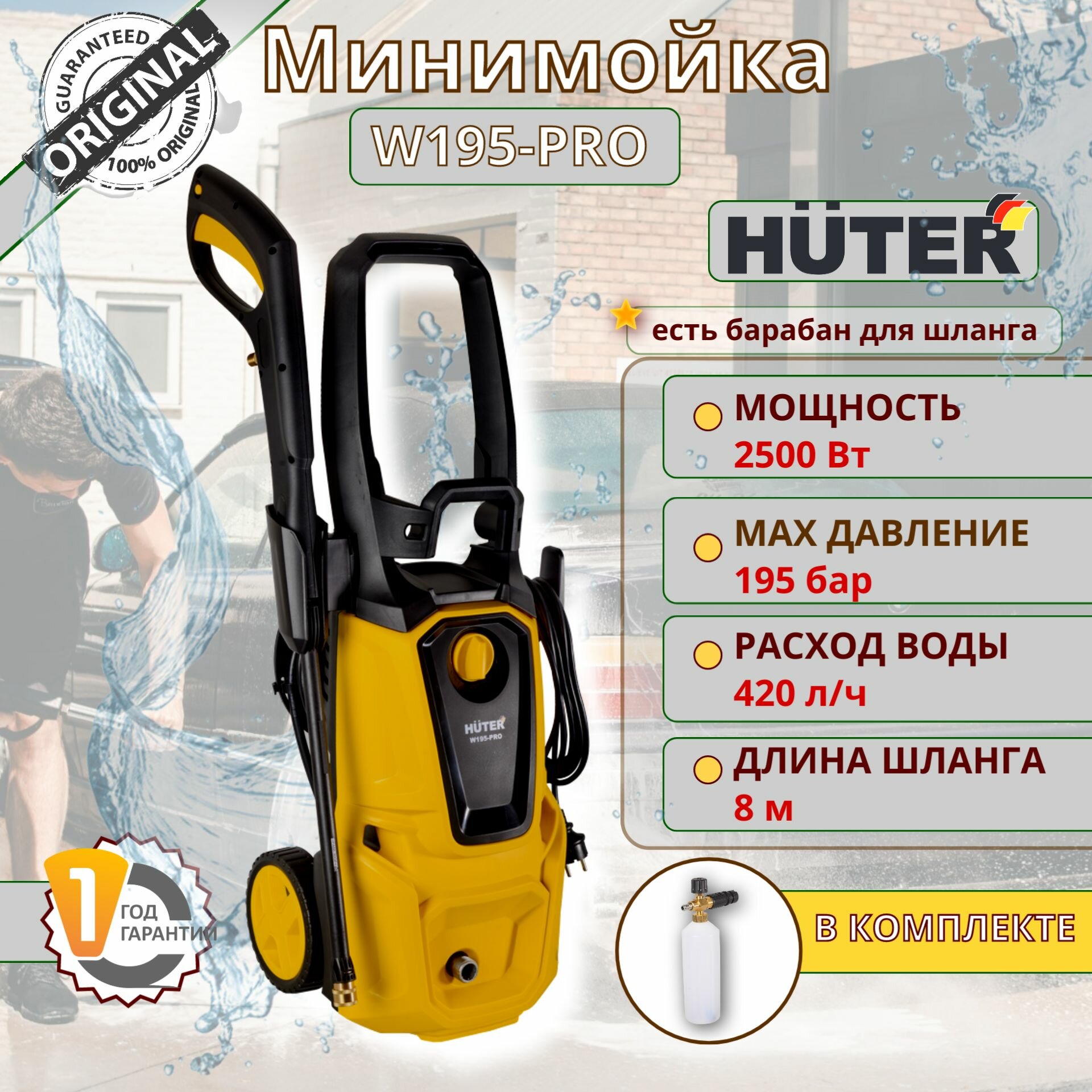 Мойка высокого давления HUTER W195-PRO (2500 Вт, 420л/ч, 130-195 бар), минимойка с забором воды
