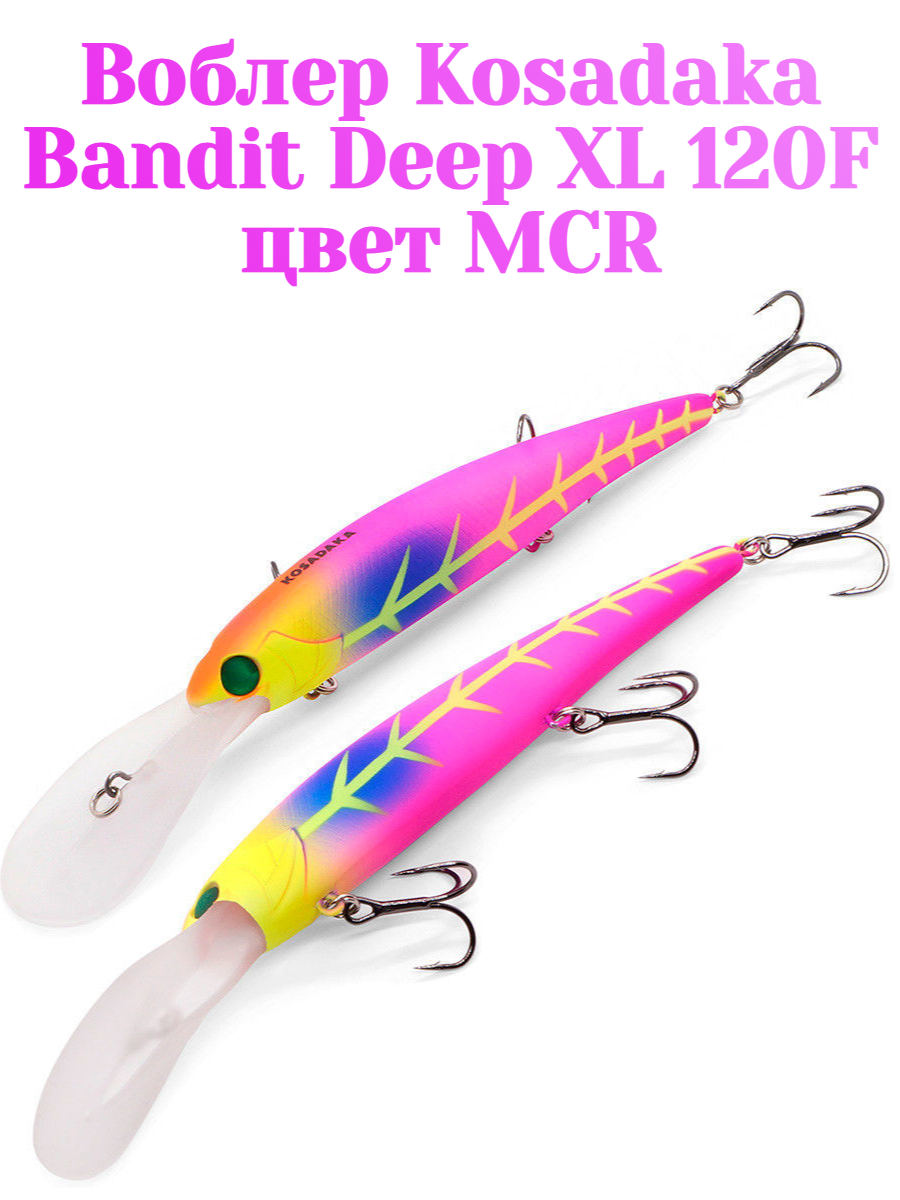 Воблер для троллинга Kosadaka Bandit Deep XL 120 мм вес 21 гр цвет MCR